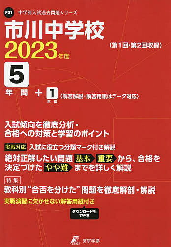 出版社東京学参発売日2022年06月ISBN9784814121823キーワードいちかわちゆうがつこう5ねんかんぷらす1ねんかん イチカワチユウガツコウ5ネンカンプラス1ネンカン9784814121823