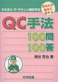 著者細谷克也(著)出版社日科技連出版社発売日2004年12月ISBN9784817103918ページ数236Pキーワードきゆーしーしゆほうひやくもんひやくとうあなたのなや キユーシーシユホウヒヤクモンヒヤクトウアナタノナヤ ほそたに かつや...