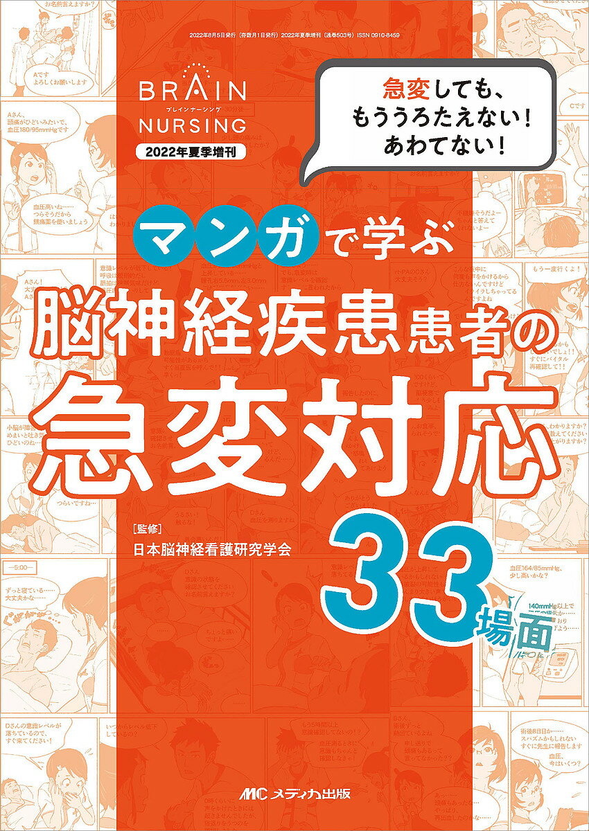 著者日本脳神経看護研究学会(監修)出版社メディカ出版発売日2022年08月ISBN9784840476133ページ数255Pキーワードまんがでまなぶのうしんけいしつかんかんじやの マンガデマナブノウシンケイシツカンカンジヤノ にほん／のうし...