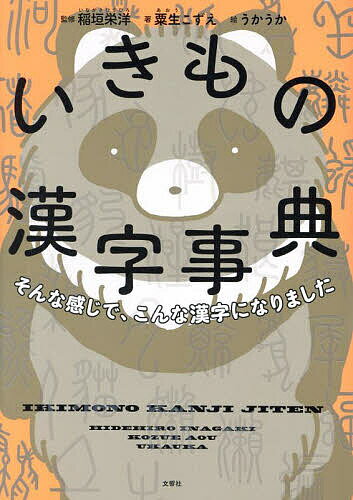 ※商品画像はイメージや仮デザインが含まれている場合があります。帯の有無など実際と異なる場合があります。著者粟生こずえ(著) 稲垣栄洋(監修) うかうか(絵)出版社文響社発売日2023年09月ISBN9784866516080ページ数159P...