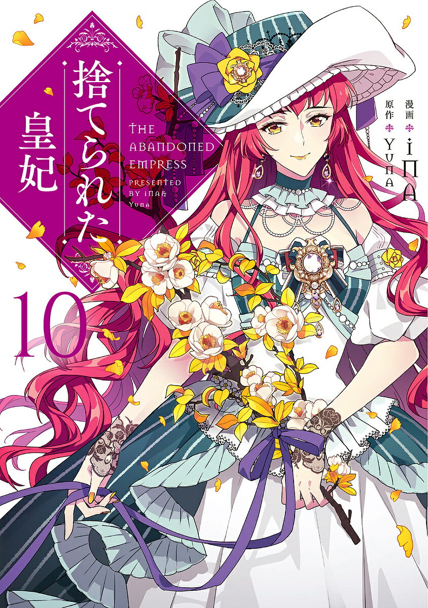 ※商品画像はイメージや仮デザインが含まれている場合があります。帯の有無など実際と異なる場合があります。著者iNA(漫画) Yuna(原作)出版社KADOKAWA発売日2023年03月ISBN9784046821720ページ数180Pキーワー...