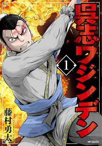 ※商品画像はイメージや仮デザインが含まれている場合があります。帯の有無など実際と異なる場合があります。著者藤村勇太(著)出版社KADOKAWA発売日2023年03月ISBN9784046823700ページ数209Pキーワード漫画 マンガ ま...