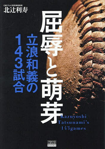 ※商品画像はイメージや仮デザインが含まれている場合があります。帯の有無など実際と異なる場合があります。著者北辻利寿(著)出版社東京ニュース通信社発売日2023年02月ISBN9784065312919ページ数307Pキーワードくつじよくとほ...