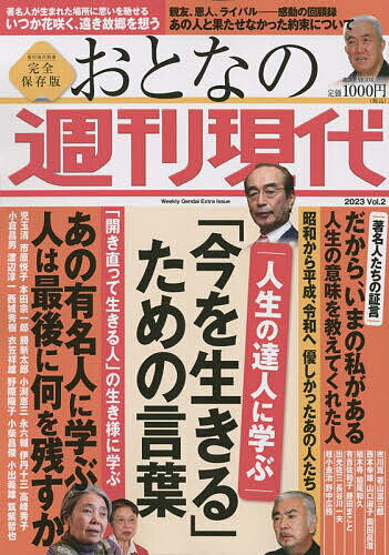 出版社講談社発売日2023年01月ISBN9784065313749ページ数115Pキーワードおとなのしゆうかんげんだい2023ー2 オトナノシユウカンゲンダイ2023ー29784065313749内容紹介第1章 愛する者を回想して 感謝の...