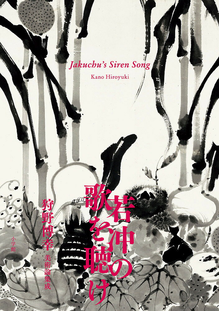 著者狩野博幸(著)出版社小学館発売日2023年01月ISBN9784096824139ページ数829Pキーワードじやくちゆうのうたおきけかのひろゆき ジヤクチユウノウタオキケカノヒロユキ かの ひろゆき カノ ヒロユキ97840968241...