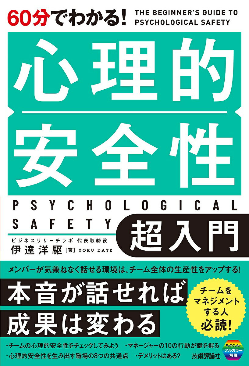 著者伊達洋駆(著)出版社技術評論社発売日2023年06月ISBN9784297133993ページ数159Pキーワードビジネス書 ろくじゆつぷんでわかるしんりてきあんぜんせいちよう ロクジユツプンデワカルシンリテキアンゼンセイチヨウ だて よ...