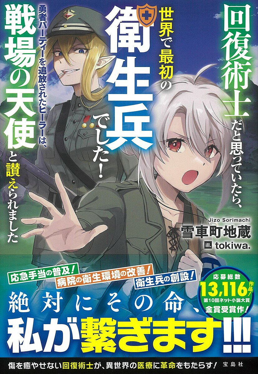 著者雪車町地蔵(著)出版社宝島社発売日2023年02月ISBN9784299038463ページ数318Pキーワードかいふくじゆつしだとおもつていたらせかいでさいしよ カイフクジユツシダトオモツテイタラセカイデサイシヨ そりまち じぞう ソリ...