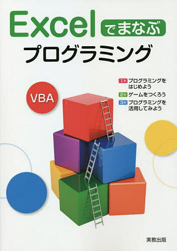 著者実教出版編修部(編)出版社実教出版発売日2020年ISBN9784407350227ページ数95PキーワードえくせるでまなぶぷろぐらみんぐEXCEL／で／まな エクセルデマナブプログラミングEXCEL／デ／マナ じつきよう／しゆつぱん ...