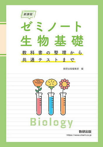 出版社数研出版発売日2023年ISBN9784410133541ページ数103Pキーワードぜみのーとせいぶつきそきようかしよのせいり ゼミノートセイブツキソキヨウカシヨノセイリ9784410133541内容紹介重要語句の穴埋めや問題演習をし...