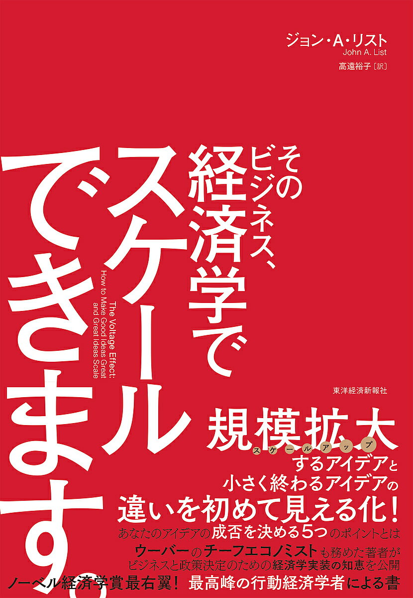 ※商品画像はイメージや仮デザインが含まれている場合があります。帯の有無など実際と異なる場合があります。著者ジョン・A・リスト(著) 高遠裕子(訳)出版社東洋経済新報社発売日2023年02月ISBN9784492315460ページ数307，2...