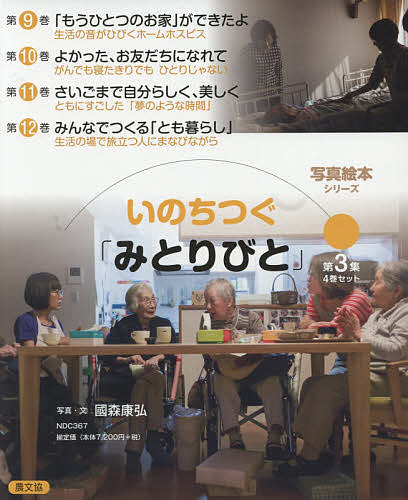 著者國森康弘(写真)出版社農山漁村文化協会発売日2017年ISBN9784540161599キーワードプレゼント ギフト 誕生日 子供 クリスマス 子ども こども いのちつぐみとりびとだいさんしゆう イノチツグミトリビトダイサンシユウ くに...