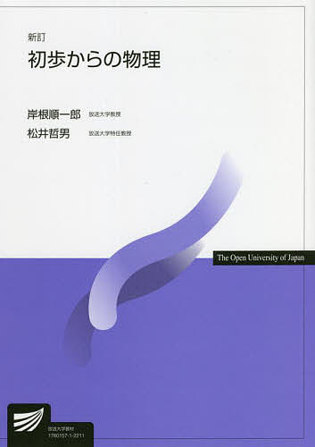 ※商品画像はイメージや仮デザインが含まれている場合があります。帯の有無など実際と異なる場合があります。著者岸根順一郎(著) 松井哲男(著)出版社放送大学教育振興会発売日2022年03月ISBN9784595323553ページ数297Pキーワ...