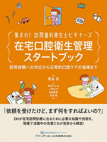 ※商品画像はイメージや仮デザインが含まれている場合があります。帯の有無など実際と異なる場合があります。著者菊谷武(監修) 有友たかね(ほか著) 十時久子(ほか著)出版社クインテッセンス出版発売日2020年06月ISBN97847812075...