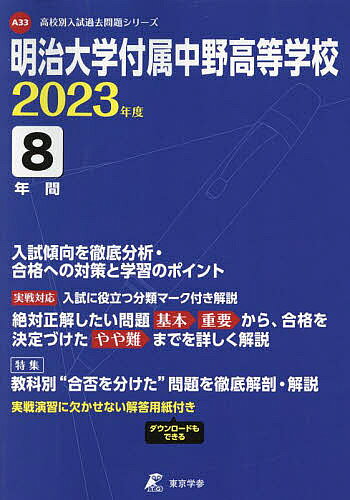 出版社東京学参発売日2022年05月ISBN9784814122462キーワードめいじだいがくふぞくなかのこうとうがつこう8 メイジダイガクフゾクナカノコウトウガツコウ89784814122462