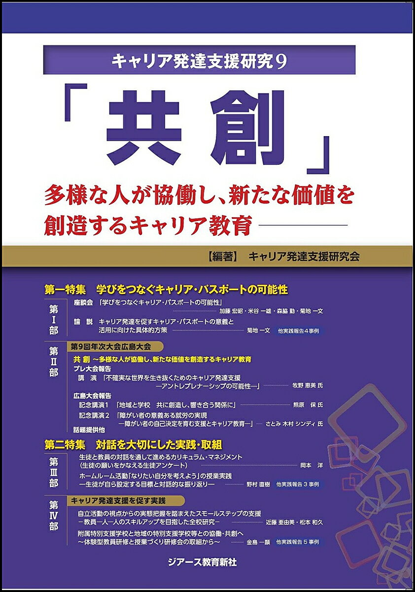 著者キャリア発達支援研究会(編著)出版社ジアース教育新社発売日2023年01月ISBN9784863716476ページ数213Pキーワードきやりあはつたつしえんけんきゆう9 キヤリアハツタツシエンケンキユウ9 きやりあ／はつたつ／しえん／け...