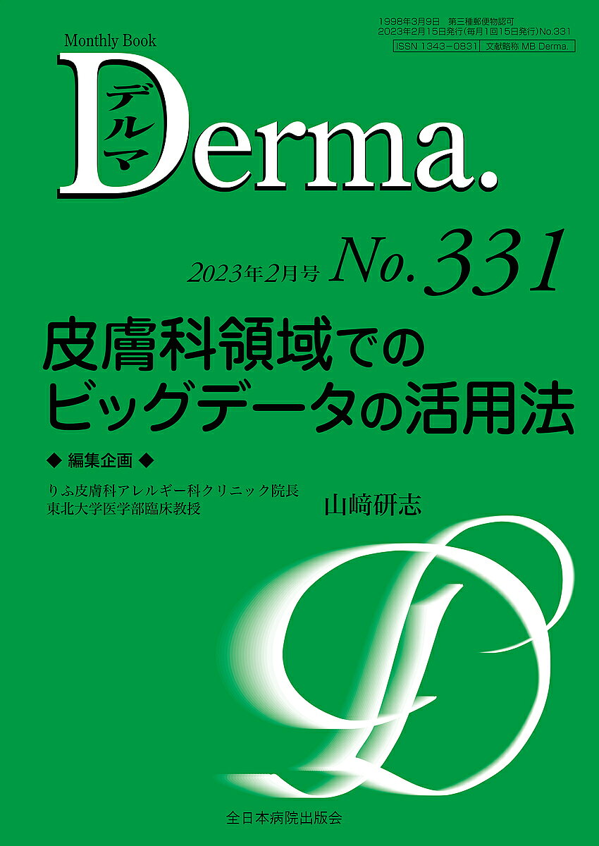 著者照井正(編集) 主幹大山学(編集)出版社全日本病院出版会発売日2023年02月ISBN9784865196634ページ数78Pキーワードでるま331（2023ー2） デルマ331（2023ー2） てるい ただし おおやま まな テルイ ...
