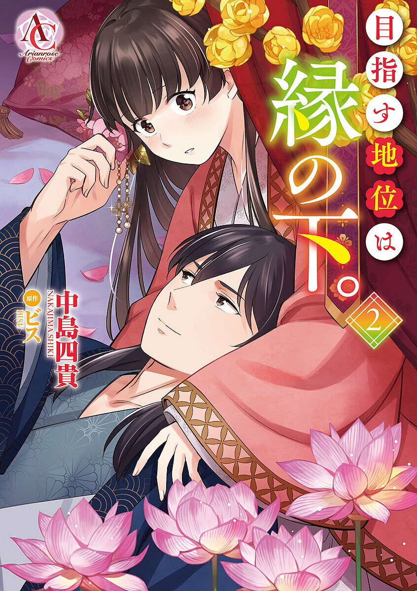 著者中島四貴(漫画) ビス(原作)出版社フロンティアワークス発売日2023年03月ISBN9784866576411ページ数138Pキーワード漫画 マンガ まんが めざすちいわえんのした2 メザスチイワエンノシタ2 なかじま しき びす ナ...