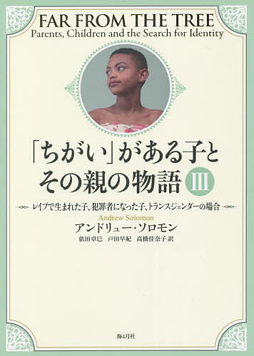 ※商品画像はイメージや仮デザインが含まれている場合があります。帯の有無など実際と異なる場合があります。著者アンドリュー・ソロモン(著) 依田卓巳(訳) 戸田早紀(訳)出版社海と月社発売日2022年02月ISBN9784903212760ペー...