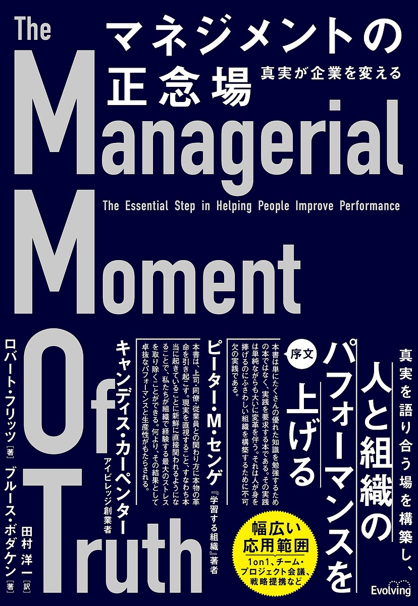 ※商品画像はイメージや仮デザインが含まれている場合があります。帯の有無など実際と異なる場合があります。著者ロバート・フリッツ(著) ブルース・ボダケン(著) 田村洋一(訳)出版社Evolving発売日2022年10月ISBN97849081...
