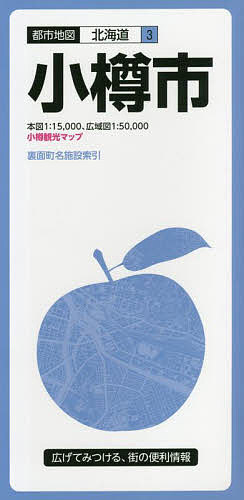 ※商品画像はイメージや仮デザインが含まれている場合があります。帯の有無など実際と異なる場合があります。出版社昭文社発売日2022年04月ISBN9784398901835ページ数地図1枚キーワードおたるしとしちずほつかいどう3 オタルシトシ...
