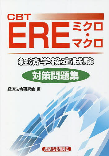 ※商品画像はイメージや仮デザインが含まれている場合があります。帯の有無など実際と異なる場合があります。出版社経済法令研究会発売日2021年08月ISBN9784766834567ページ数191Pキーワードしーびーていーいーあーるいーみくろま...
