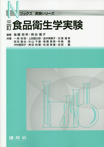 著者後藤政幸(編著) 熊谷優子(編著) 一條知昭(ほか共著)出版社建帛社発売日2021年04月ISBN9784767906928ページ数145PキーワードしよくひんえいせいがくじつけんえぬぶつくすN／ぶつ シヨクヒンエイセイガクジツケンエヌ...