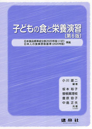 著者小川雄二(編著) 坂本裕子(ほか共著)出版社建帛社発売日2022年03月ISBN9784767951386ページ数219Pキーワードこどものしよくとえいようえんしゆう コドモノシヨクトエイヨウエンシユウ おがわ ゆうじ さかもと ひろ ...