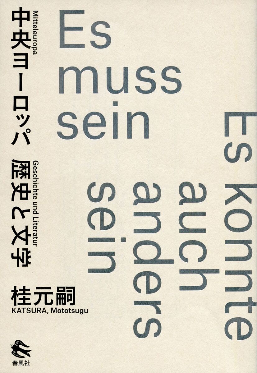 著者桂元嗣(著)出版社春風社発売日2020年09月ISBN9784861107016ページ数248，16Pキーワードちゆうおうよーろつぱれきしとぶんがく チユウオウヨーロツパレキシトブンガク かつら もとつぐ カツラ モトツグ9784861...