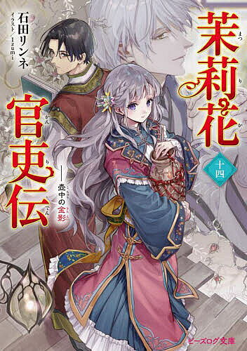 ※商品画像はイメージや仮デザインが含まれている場合があります。帯の有無など実際と異なる場合があります。著者石田リンネ(著)出版社KADOKAWA発売日2023年03月ISBN9784047374027ページ数250Pキーワードまつりかかんり...