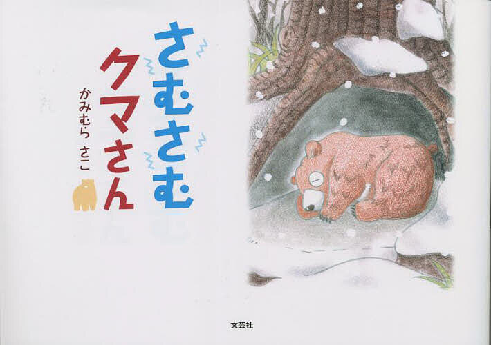 著者かみむらさこ(著)出版社文芸社発売日2023年02月ISBN9784286270906ページ数14Pキーワードえほん 絵本 プレゼント ギフト 誕生日 子供 クリスマス 子ども こども さむさむくまさん サムサムクマサン かみむら さこ...