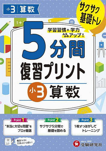 ※商品画像はイメージや仮デザインが含まれている場合があります。帯の有無など実際と異なる場合があります。著者小学教育研究会(編著)出版社受験研究社発売日2023年ISBN9784424626947ページ数96Pキーワードごふんかんふくしゆうぷ...