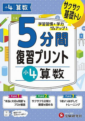著者小学教育研究会(編著)出版社受験研究社発売日2023年ISBN9784424626954ページ数96Pキーワードごふんかんふくしゆうぷりんとしようよんさんすう5ふ ゴフンカンフクシユウプリントシヨウヨンサンスウ5フ しようがく／きようい...