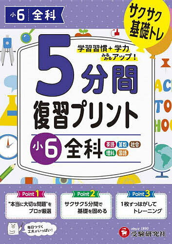 著者小学教育研究会(編著)出版社受験研究社発売日2023年ISBN9784424627173ページ数128Pキーワードごふんかんふくしゆうぷりんとしようろくぜんか5ふん ゴフンカンフクシユウプリントシヨウロクゼンカ5フン しようがく／きよう...