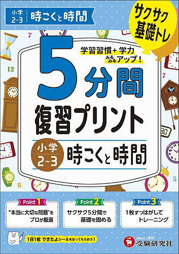 著者小学教育研究会(編著)出版社受験研究社発売日2023年ISBN9784424627203ページ数80Pキーワードごふんかんふくしゆうぷりんとしようにさんじこくと ゴフンカンフクシユウプリントシヨウニサンジコクト しようがく／きよういく／...