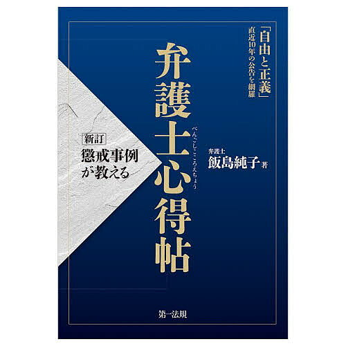 ※商品画像はイメージや仮デザインが含まれている場合があります。帯の有無など実際と異なる場合があります。著者飯島純子(著)出版社第一法規発売日2023年02月ISBN9784474077102ページ数424Pキーワードちようかいじれいがおしえ...