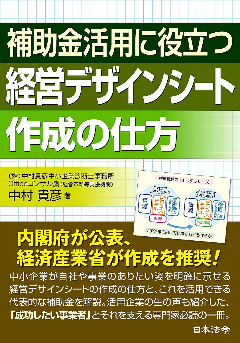 ※商品画像はイメージや仮デザインが含まれている場合があります。帯の有無など実際と異なる場合があります。著者中村貴彦(著)出版社日本法令発売日2023年04月ISBN9784539729564ページ数247Pキーワードほじよきんかつようにやく...
