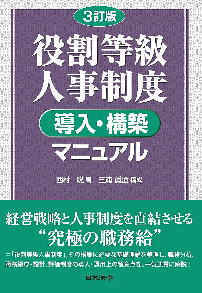 ※商品画像はイメージや仮デザインが含まれている場合があります。帯の有無など実際と異なる場合があります。著者西村聡(著) 三浦眞澄(構成)出版社日本法令発売日2023年05月ISBN9784539729670ページ数434Pキーワードやくわり...