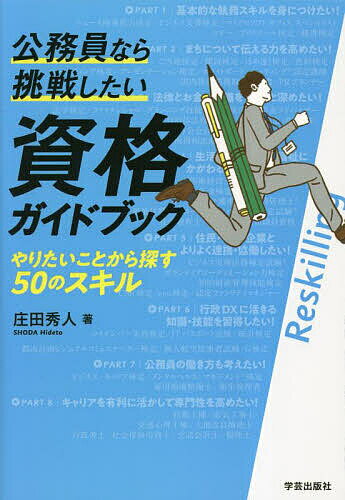 著者庄田秀人(著)出版社学芸出版社発売日2023年02月ISBN9784761513801ページ数189Pキーワードこうむいんならちようせんしたいしかくがいどぶつくや コウムインナラチヨウセンシタイシカクガイドブツクヤ しようだ ひでと シ...