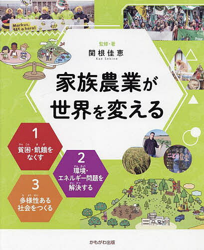 著者関根佳恵(監修)出版社かもがわ出版発売日2022年ISBN9784780311839キーワードプレゼント ギフト 誕生日 子供 クリスマス 子ども こども かぞくのうぎようがせかいおかえる カゾクノウギヨウガセカイオカエル せきね かえ...