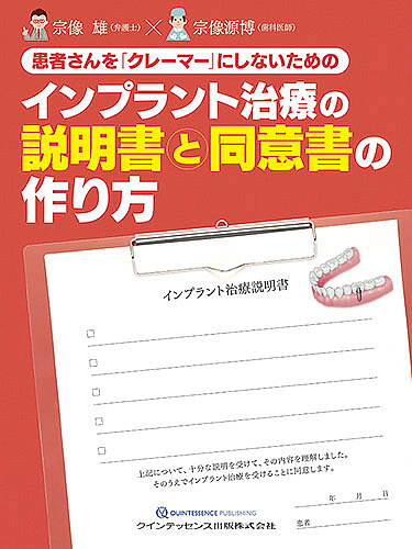 著者宗像雄(著) 宗像源博(著)出版社クインテッセンス出版発売日2019年02月ISBN9784781206653ページ数110Pキーワードかんじやさんおくれーまーにしないための カンジヤサンオクレーマーニシナイタメノ むなかた ゆう もと...