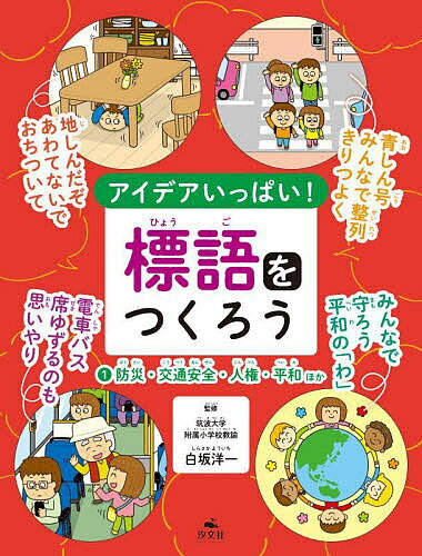 著者白坂洋一(監修)出版社汐文社発売日2023年01月ISBN9784811330419ページ数47Pキーワードプレゼント ギフト 誕生日 子供 クリスマス 子ども こども あいであいつぱいひようごおつくろう1 アイデアイツパイヒヨウゴオツ...