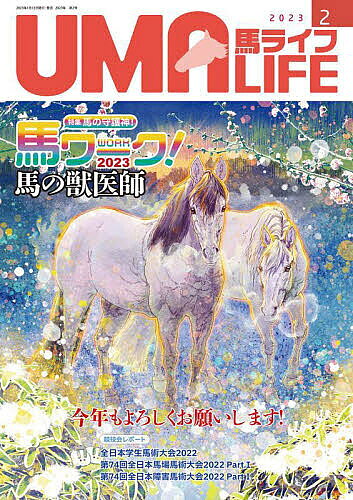 出版社メトロポリタンプレス発売日2023年01月ISBN9784909908575ページ数94Pキーワードうまらいふ2023ー2 ウマライフ2023ー29784909908575内容紹介「UMA LIFE」には、馬と過ごす時間が楽しくなるよ...
