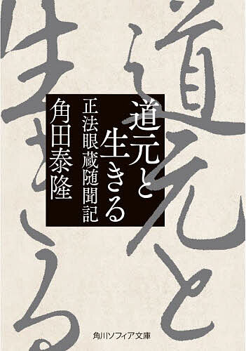 ※商品画像はイメージや仮デザインが含まれている場合があります。帯の有無など実際と異なる場合があります。著者角田泰隆(著)出版社KADOKAWA発売日2023年03月ISBN9784044007478ページ数357Pキーワードどうげんといきる...