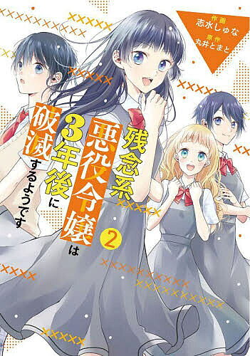 ※商品画像はイメージや仮デザインが含まれている場合があります。帯の有無など実際と異なる場合があります。著者志水しゅな(作画) 丸井とまと(原作)出版社KADOKAWA発売日2023年03月ISBN9784046823915ページ数1冊キーワ...