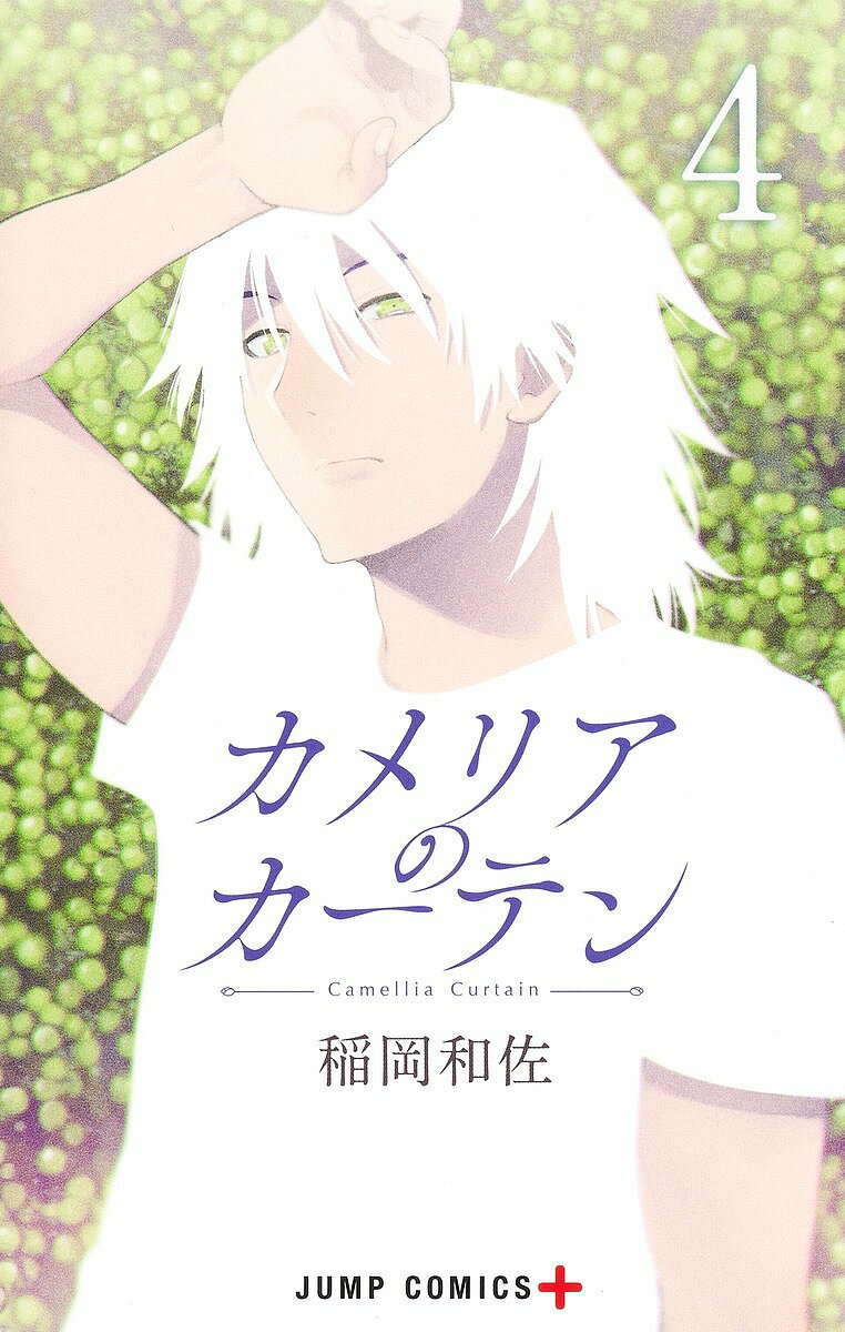 ※商品画像はイメージや仮デザインが含まれている場合があります。帯の有無など実際と異なる場合があります。著者稲岡和佐(著)出版社集英社発売日2023年03月ISBN9784088834849ページ数1冊キーワード漫画 マンガ まんが かめりあ...