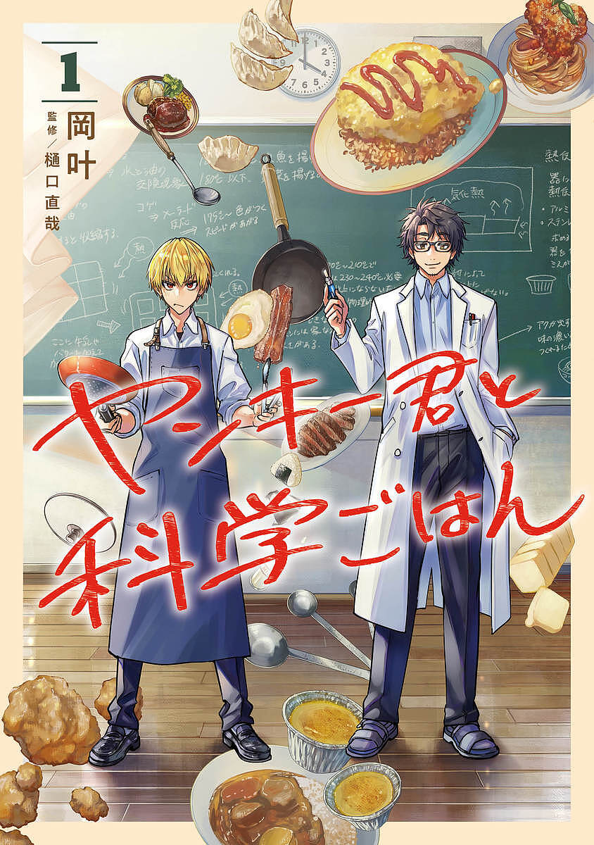 ※商品画像はイメージや仮デザインが含まれている場合があります。帯の有無など実際と異なる場合があります。著者岡叶(著) 樋口直哉(監修)出版社集英社発売日2023年03月ISBN9784088926216ページ数168Pキーワード漫画 マンガ...
