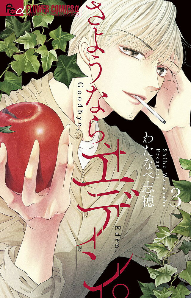 ※商品画像はイメージや仮デザインが含まれている場合があります。帯の有無など実際と異なる場合があります。著者わたなべ志穂(著)出版社小学館発売日2023年03月ISBN9784098720309ページ数1冊（ページ付なし）キーワード漫画 マン...