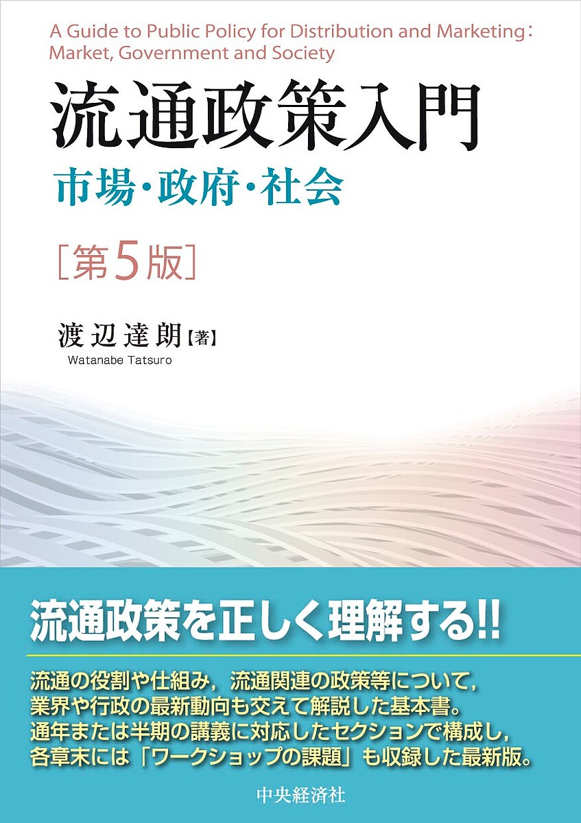 ※商品画像はイメージや仮デザインが含まれている場合があります。帯の有無など実際と異なる場合があります。著者渡辺達朗(著)出版社中央経済社発売日2023年02月ISBN9784502446016ページ数270Pキーワードりゆうつうせいさくにゆ...