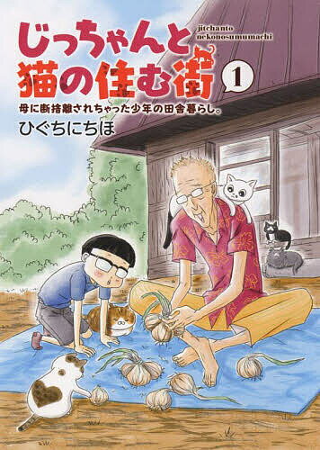 著者ひぐちにちほ(著)出版社少年画報社発売日2023年03月ISBN9784785973407ページ数1冊キーワード漫画 マンガ まんが じつちやんとねこのすむまち1 ジツチヤントネコノスムマチ1 ひぐち にちほ ヒグチ ニチホ BF532...