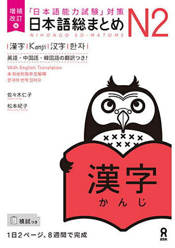 ※商品画像はイメージや仮デザインが含まれている場合があります。帯の有無など実際と異なる場合があります。著者佐々木仁子(著) 松本紀子(著)出版社アスク出版発売日2022年08月ISBN9784866394947キーワードにほんごそうまとめN...